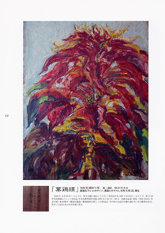 スポチャン NEWS 昭和・絵画芸術の実相「靉光 (AIMITSU)」展